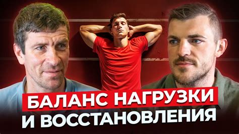 Как снять усталость после тренировок? Леонид Швецов о методах ...