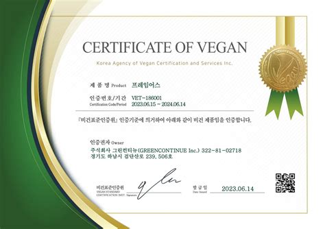 비건표준인증원 프레임어스 비건 인증 획득 그린컨티뉴