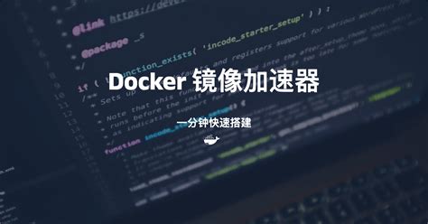 基于 Cloudflare Workers 和 Cloudflare Docker Proxy 搭建镜像加速服务 指月小筑探索云原生 基于 Cloudflare Workers 和 Cloudflare Docker Proxy 搭建镜像加速服务 指月小筑探索云原生