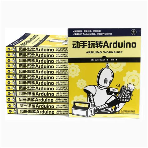 动手玩转 Arduino 爱上 Arduino 互动电子入门套件 Arduino必备教材 历史宝贝 智能机器人组件 奥松机器人基地 Alsrobot 哈尔滨奥松机器人科技股份有限公司