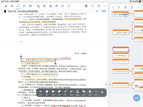 随机出现黑块白块挡住文字 ipados故障 marginnote 中文社区