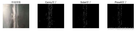 基于matlab的焊缝提取焊缝提取算法 Csdn博客