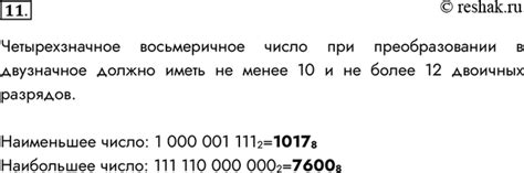 Решено Задание 11 Параграф 11 ГДЗ Босова 10 класс по информатике