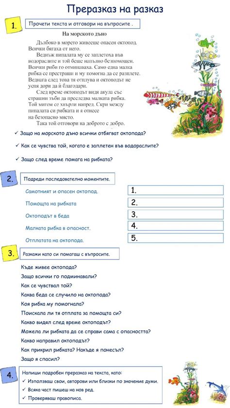 Преразказ на разказ Worksheet Live Worksheets