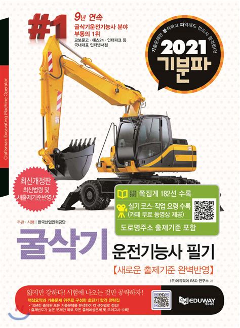 2015 기분파 굴삭기운전기능사 필기