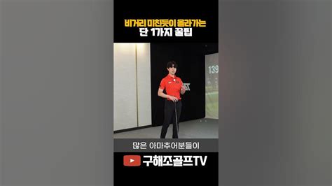 그냥 보기만 해도 비거리가 확 늘어납니다 Youtube