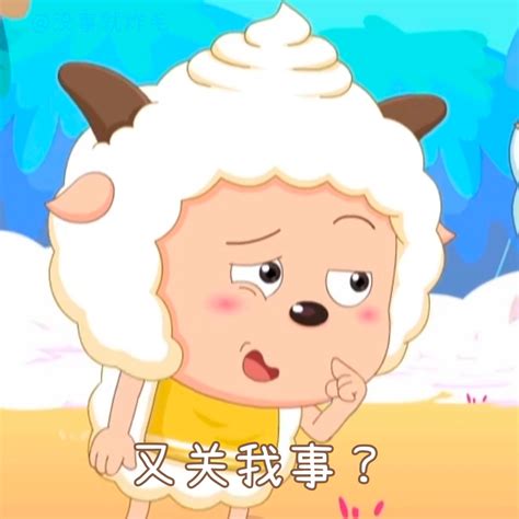 懒羊羊表情包 喜羊羊与灰太狼表情包 堆糖，美图壁纸兴趣社区