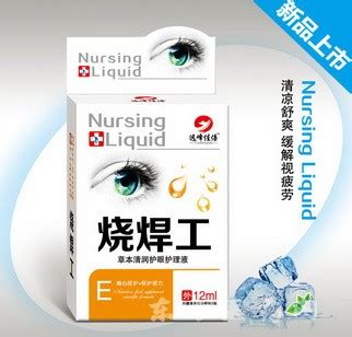烧焊工 12ml 瓶 眼贴2贴 东方医药网