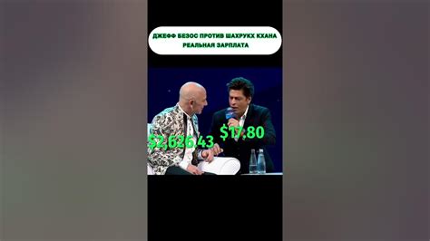 Доход в реальном времени Джефф Безос против Шахрукх Кхана Money Rich Usa безос илонмаск