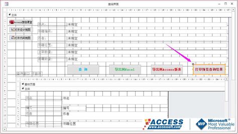 access窗体查询制作步骤第三课，access创建模糊查询窗体第三课 将access查询结果打印报表的教程，access查询后预览报表结果