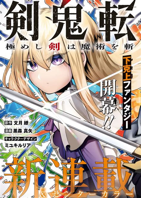 Kenki Tensei Kiwameshi Ken Wa Majutsu Wo Kirisaku Manga Anime Planet