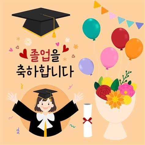 졸업 일러스트 세트 프리미엄 벡터