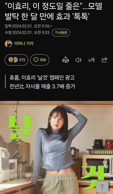 웹진 인벤 이효리 이 정도일 줄은…모델 발탁 한 달 만에 효과 톡톡 오픈이슈갤러리