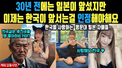 해외감동사연 한국을 사랑하는 섹시한 일본 여대생 YouTube