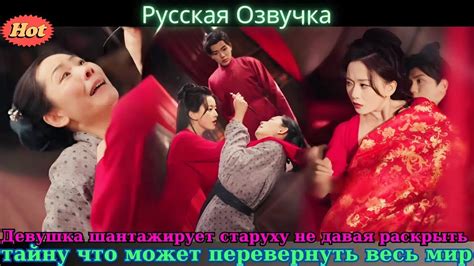 Девушка шантажирует старуху не давая раскрыть тайну что может перевернуть весь мир Youtube