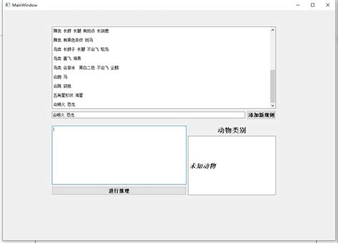 动物识别专家系统Python PYNQ 人工智能源码 简单界面 实验报告 pythonpyqt 动物识别专家系统 CSDN博客