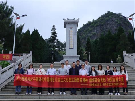 缅怀革命先烈 凝聚奋进力量党办院办党支部财务处党支部联合开展主题党日活动 财务处