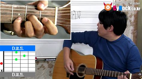 이준희 통기타강좌 통기타배우기 기초편 9화 G Em D D7코드 Youtube