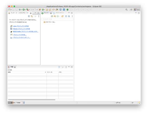 【java初心者】eclipse pleiades をインスールしてjava開発環境を作る【macos版】
