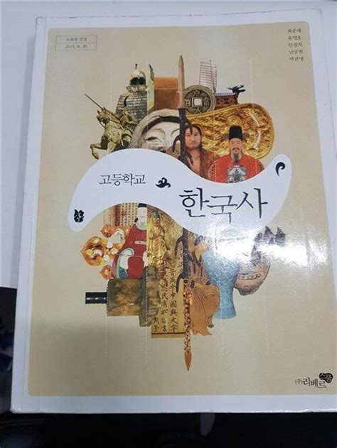 알라딘 중고 고등학교 한국사