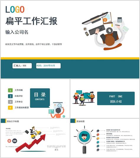 办公模版下载工具 卡通商务报告ppt模板下载 Flash中心