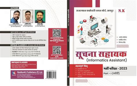 Neelkanth Informatics Assistant Soochna Sahayak Exam 2023 Part I Theory Hindi Book At