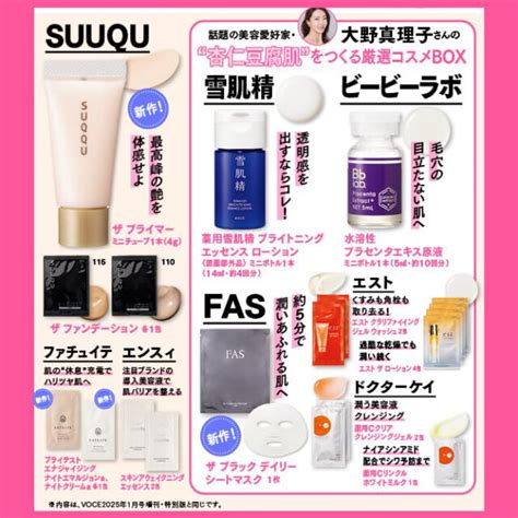 Voce（ヴォーチェ） 発売スケジュール【雑誌付録・随時更新】 雑誌付録ダイアリー【発売予定・レビューブログ】