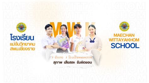 โรงเรียนเชียงแสนวิทยาคม Added A โรงเรียนเชียงแสนวิทยาคม