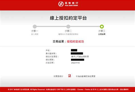 網路銀行授權新增變更外幣帳戶教學 Fundrich 基富通