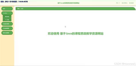Ssm基于java的课程思政教学资源网站831o5 上传下载文档 Csdn博客