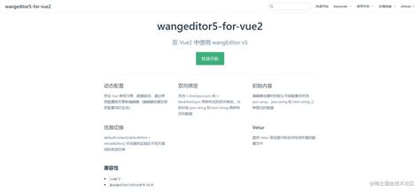 在 Vue 中使用 Wangeditor V5在 Vue2vue3 中使用 Wangeditor V5，更符合 Vu 掘金