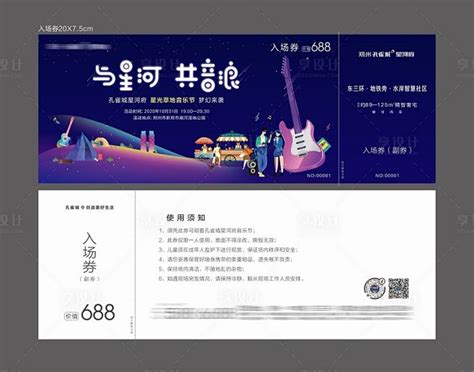 草地音乐节门票 源文件