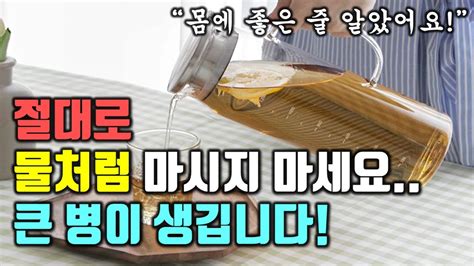 절대로 물처럼 마시면 안되는 차 오히려 병을 부를 수 있습니다 Youtube
