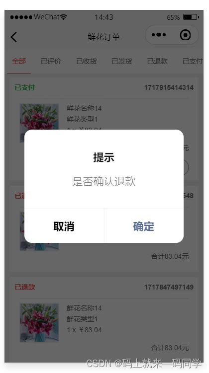 基于微信小程序的网上鲜花店管理系统的设计与实现（期末大作业）附源码数据库微信小程序期末项目 Csdn博客