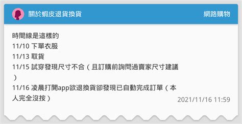 關於蝦皮退貨換貨 網路購物板 Dcard