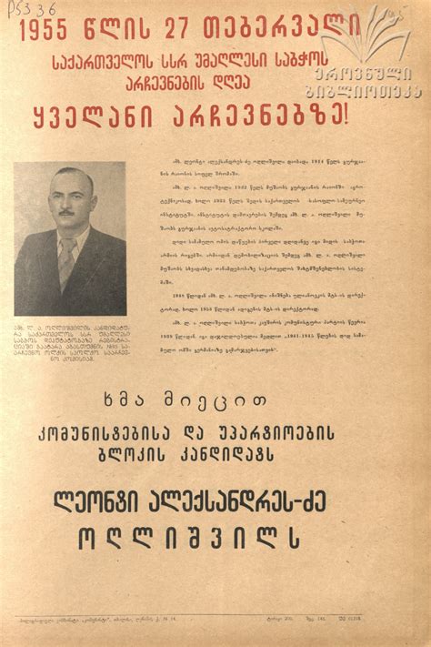 Iverieli 1955 წლის 27 თებერვალი საქართველოს სსრ უმაღლესი საბჭოს არჩევნების დღეა ყველანი