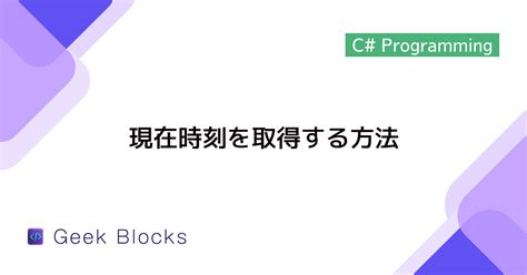 【c】datetime・datetimeoffsetとtimespanで日時差分を正確に計算する方法