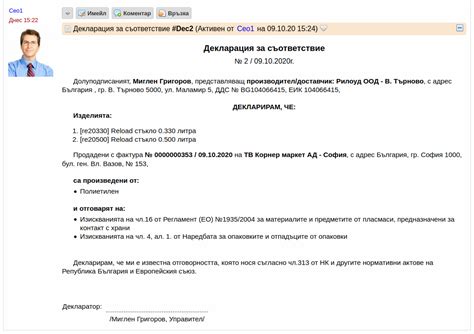 Декларация за съответствие