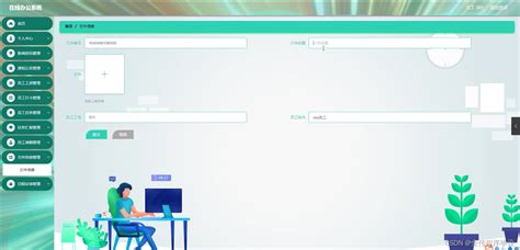【附源码】java计算机毕业设计在线办公系统（springboot mysql 开题 论文） 在线办公管理系统的设计与实现 csdn博客