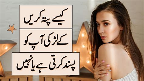 Kaise Pata Kare Ki Ladki Pasand Karti Hai Ya Nahin Youtube