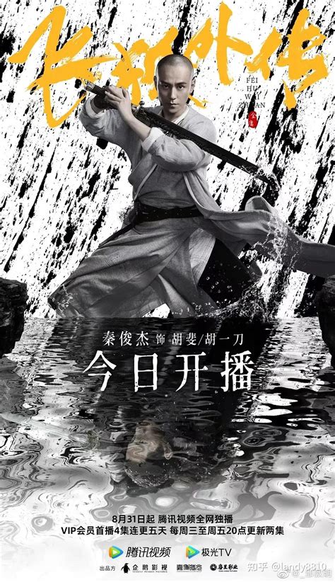 飞狐外传剧照 知乎