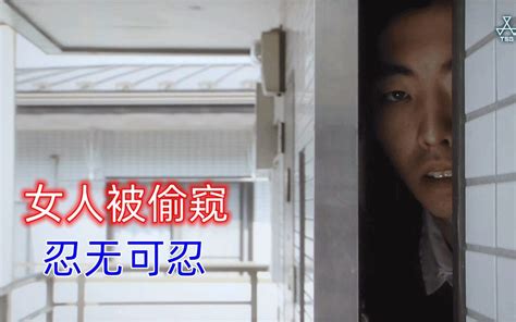 偷窥者是没有好下场的。 梦宇电影 梦宇电影 哔哩哔哩视频