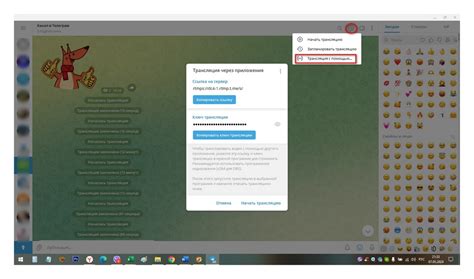 Трансляции в Телеграме как включить и настроить стрим
