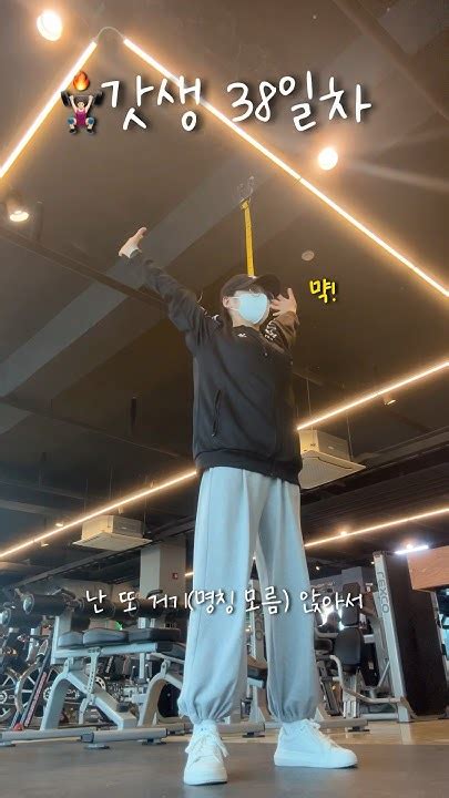 손절한 친구랑 마주했습니다 갓생살기 갓생 헬스 운동 쇼츠 Youtube