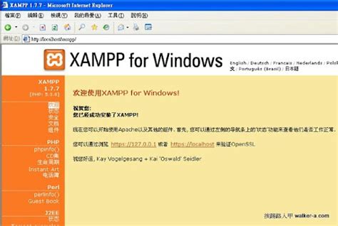 原來架站環境可以這簡單 Xampp架站包 挨踢路人甲