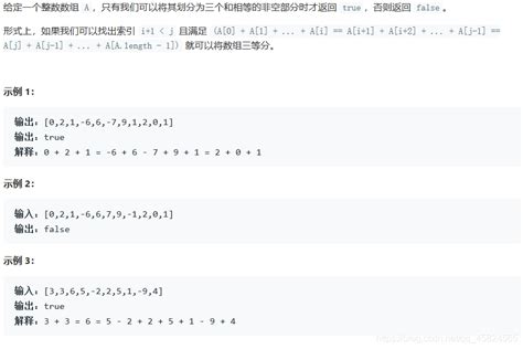 Leetcode1013将数组拆分成相等的三部分（java实现）java 拆分成三个相等数组 Csdn博客