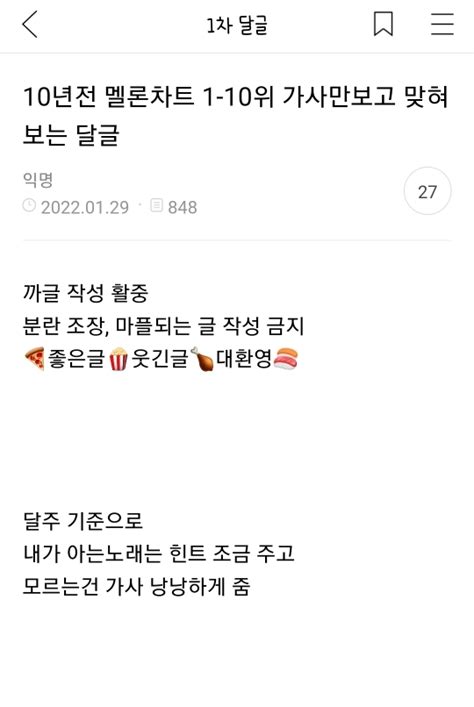 [스크랩] 10년전 멜론차트 1 10위 가사만보고 맞혀보는 달글 인스티즈 Instiz 이슈 카테고리