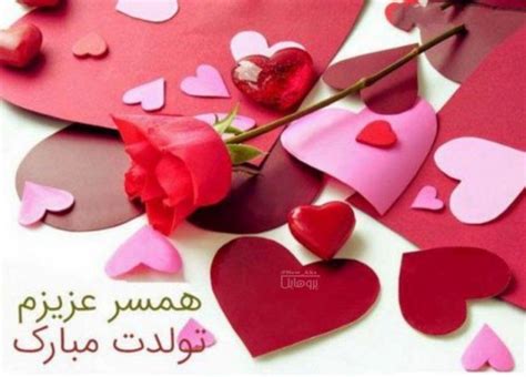 عکس پروفایل همسر عزیزم تولدت مبارک پروفایل گرام