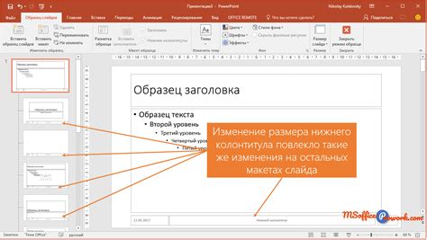 Как создать тему в Powerpoint