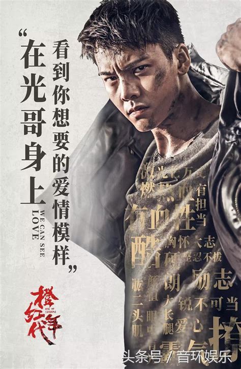 愛奇藝熱播電視劇《橙紅年代》的劉子光是位熱血青年，平民英雄 每日頭條